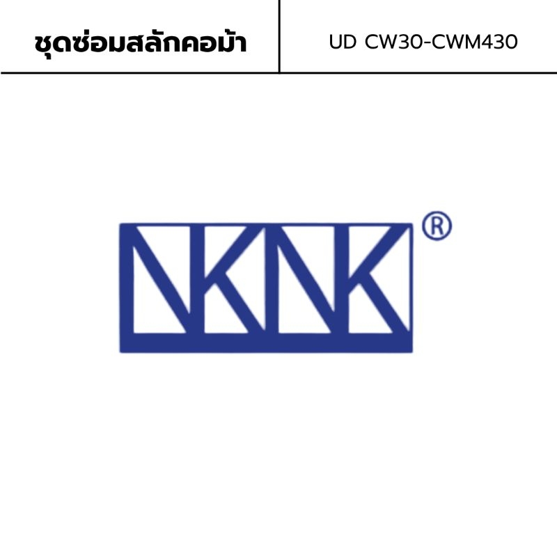 ชุดซ่อมสลักคอม้า ชุดซ่อมสลักคานหน้า NISSAN UD CW30,CWM435 (ขนาน 47×140 ...