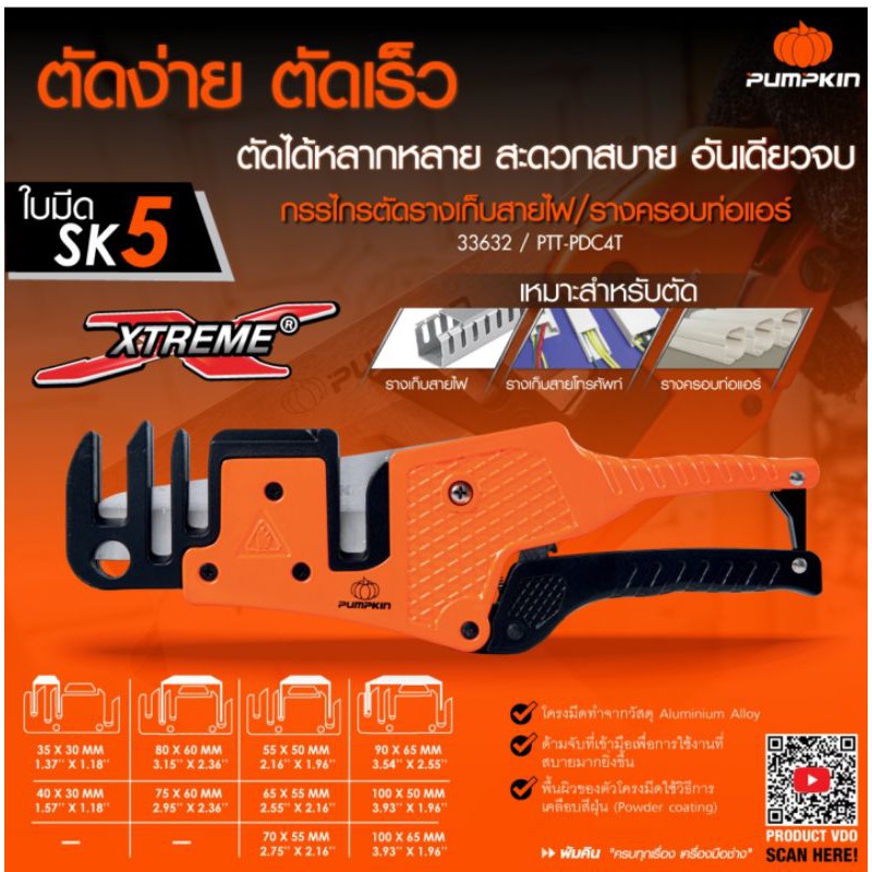 กรรไกรตัดรางไฟ รางแอร์ ใบมีดเหล็ก SK5 3in1 ยี่ห้อ PUMPKIN รุ่น 33632 / PTT-PDC4T | Shopee Thailand