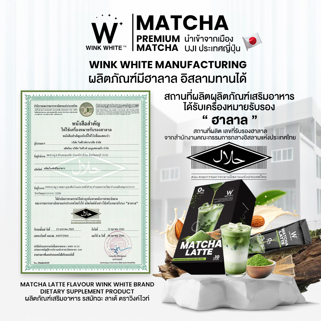 WINK WHITE MATCHA PLUS มัทฉะ พลัส & MATCHA LATTE FLAVOUR มัทฉะ ลาเต้ ...