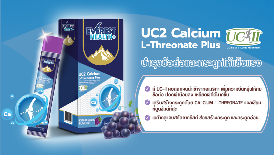 UC2 CAL PLUS เจลลี่บำรุงข้อต่อและกระดูกให้แข็งแรง (10 ซอง/กล่อง) + แถม ...