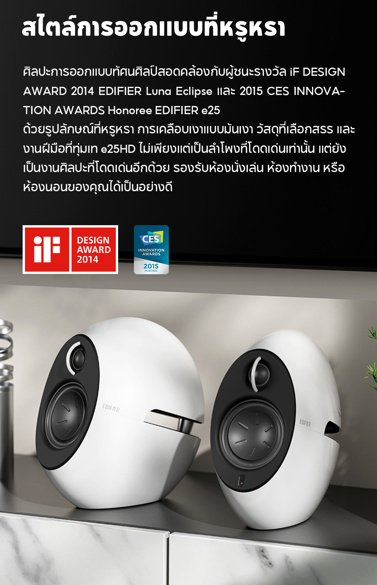 Edifier e25HD 2.0 ลำโพงมัลติมีเดีย Bluetooth V5.3 74W RMS Hi-Res Audio LDAC AUX, ออปติคัล ...