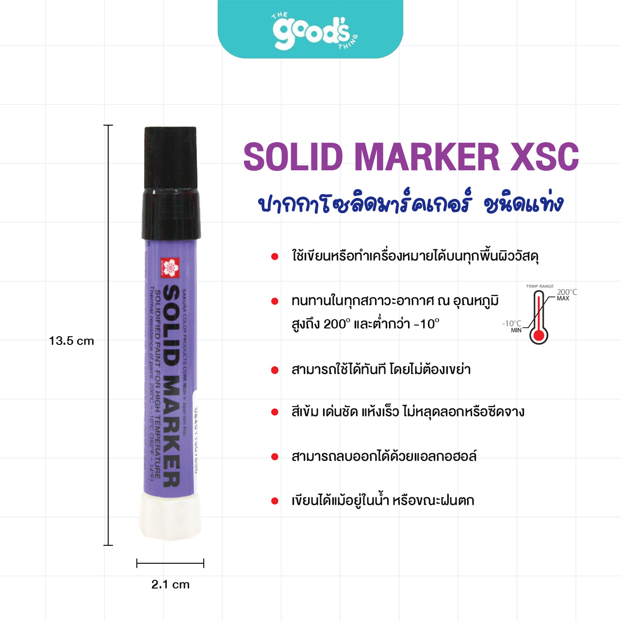 ปากกามาร์คเกอร์ Sakura Solid Marker XSC ปากกา ซากุระ ปากกาอุตสาหกรรม ชนิดแท่ง (จำนวน1แท่ง ...