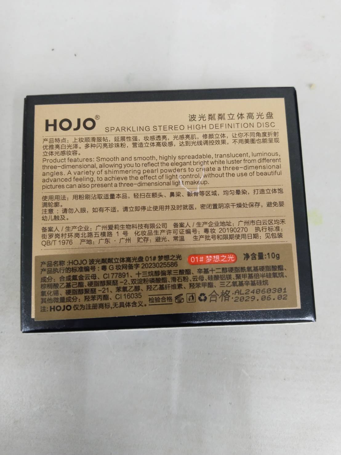 Hojo Brilliance Highlight ไฮไลท์ สีสวย ประกายละเอียด ( สินค้าทางร้าน ...
