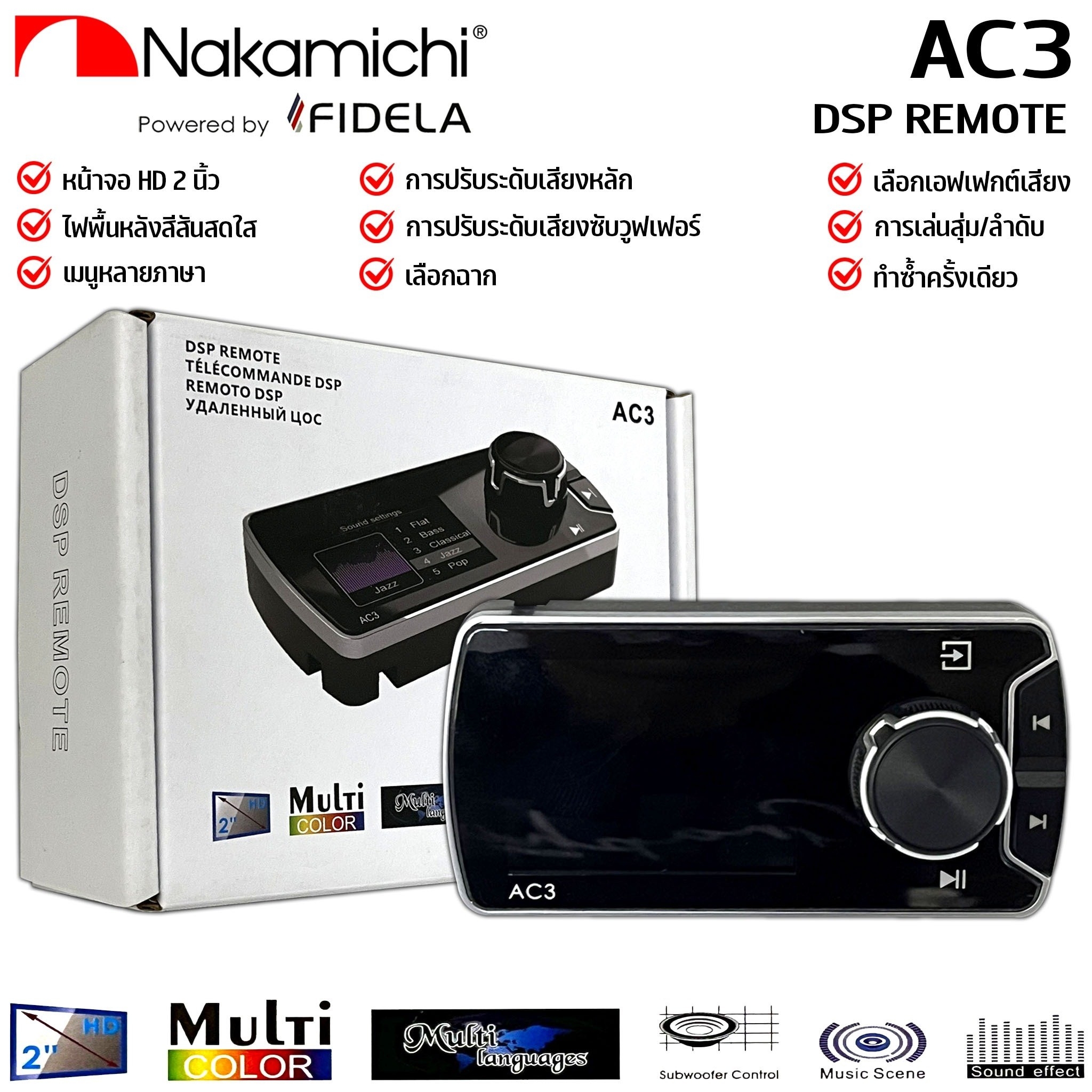 NAKAMICHI แท้!! มีใบรับประกัน รุ่น AC3 ใช้กับ DSP NAKAMICHI รุ่น NDSK คุณสมบัติ - หน้าจอ HD 2 ...