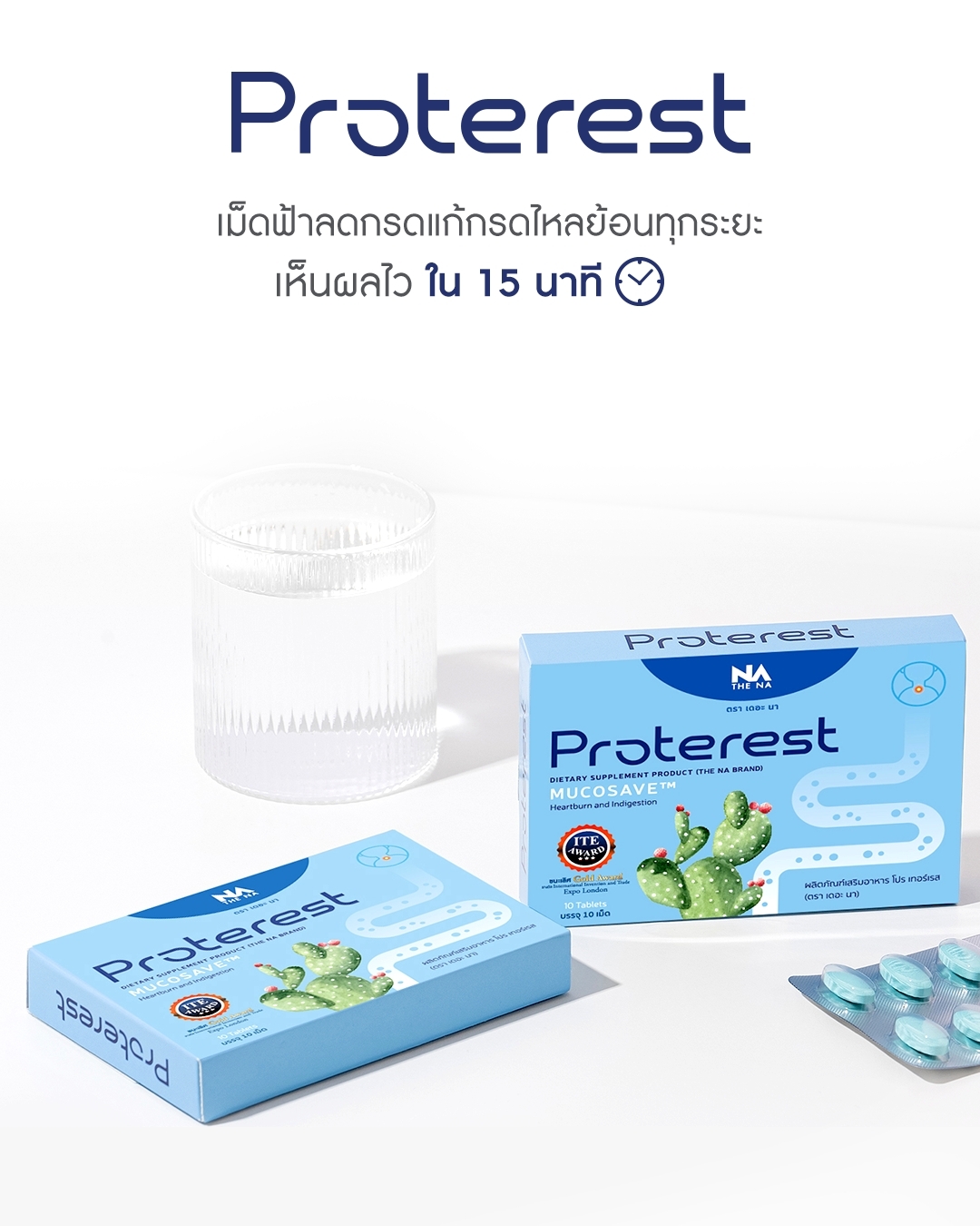 The Na Proterest 1 กล่อง 10 เม็ด แสบ ร้อนกลางอก กรดไหลย้อน กระเพาะ ขับ ...