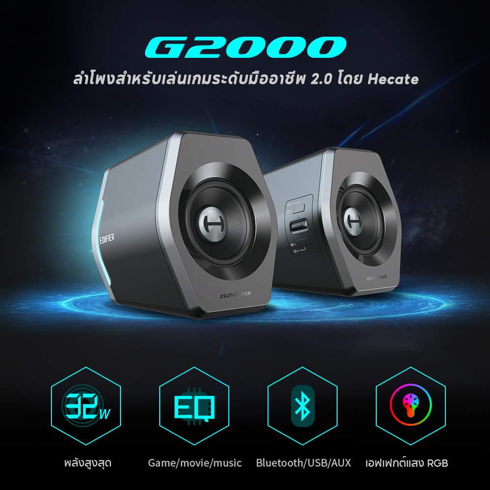 Edifier G2000 ลำโพงเกมมิ่ง Bluetooth V5.1 เอฟเฟกต์แสง RGB 32W RMS AUX 3.5 มม. อินพุตการ์ดเสียง ...