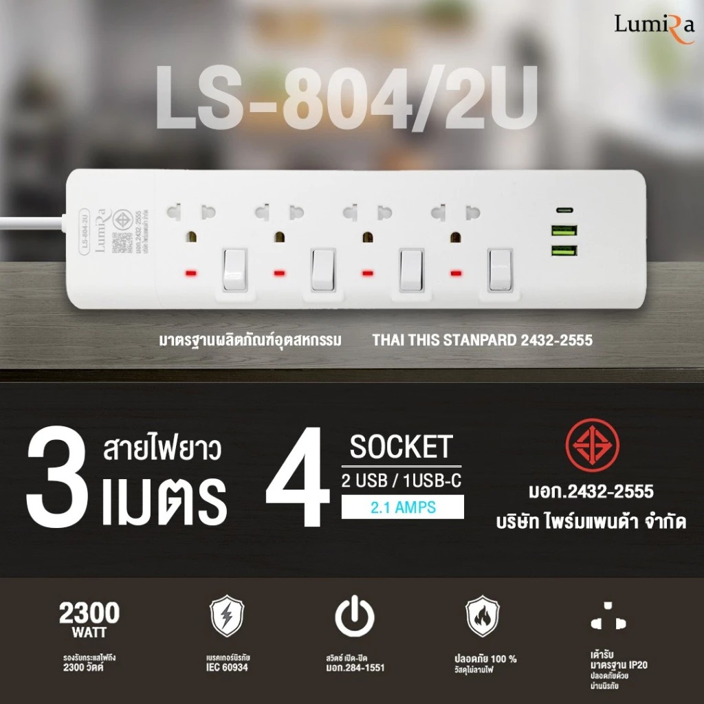 Lumira LS-804/2U 3M White 4Outlet 2Usb 2300W ปลั๊กสามตา | Shopee Thailand