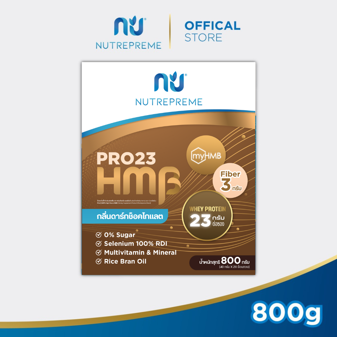 [Official Store] Nutrepreme Pro23 นิวทรีพรีม โปร23 Choco HMB ขนาด 800 กรัม กลิ่นดาร์กช็อคโกแลต ...