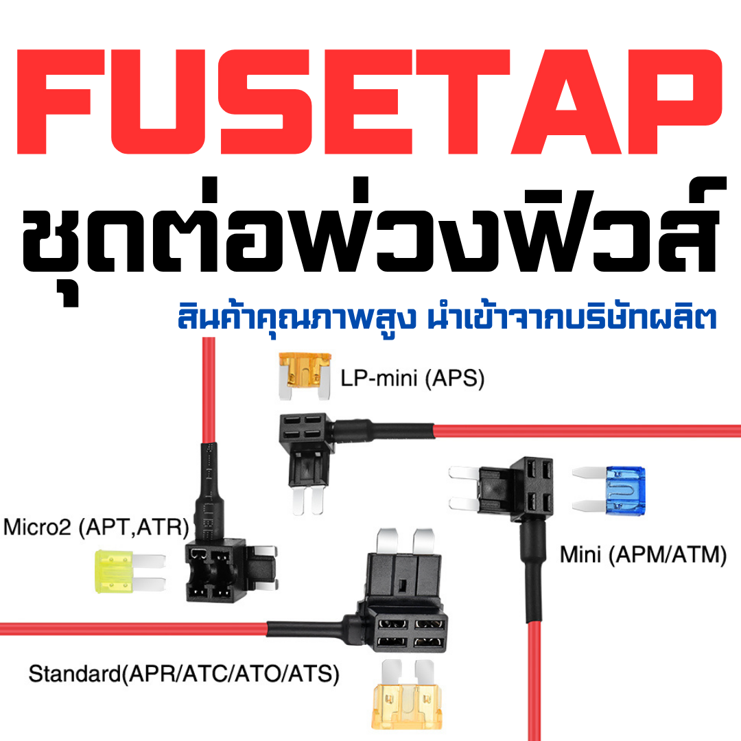 ฟิวส์แท๊ป Mini APM ATM Quick TAP KIT : 2 Add-A-Circuit Car Fuse Tap ...