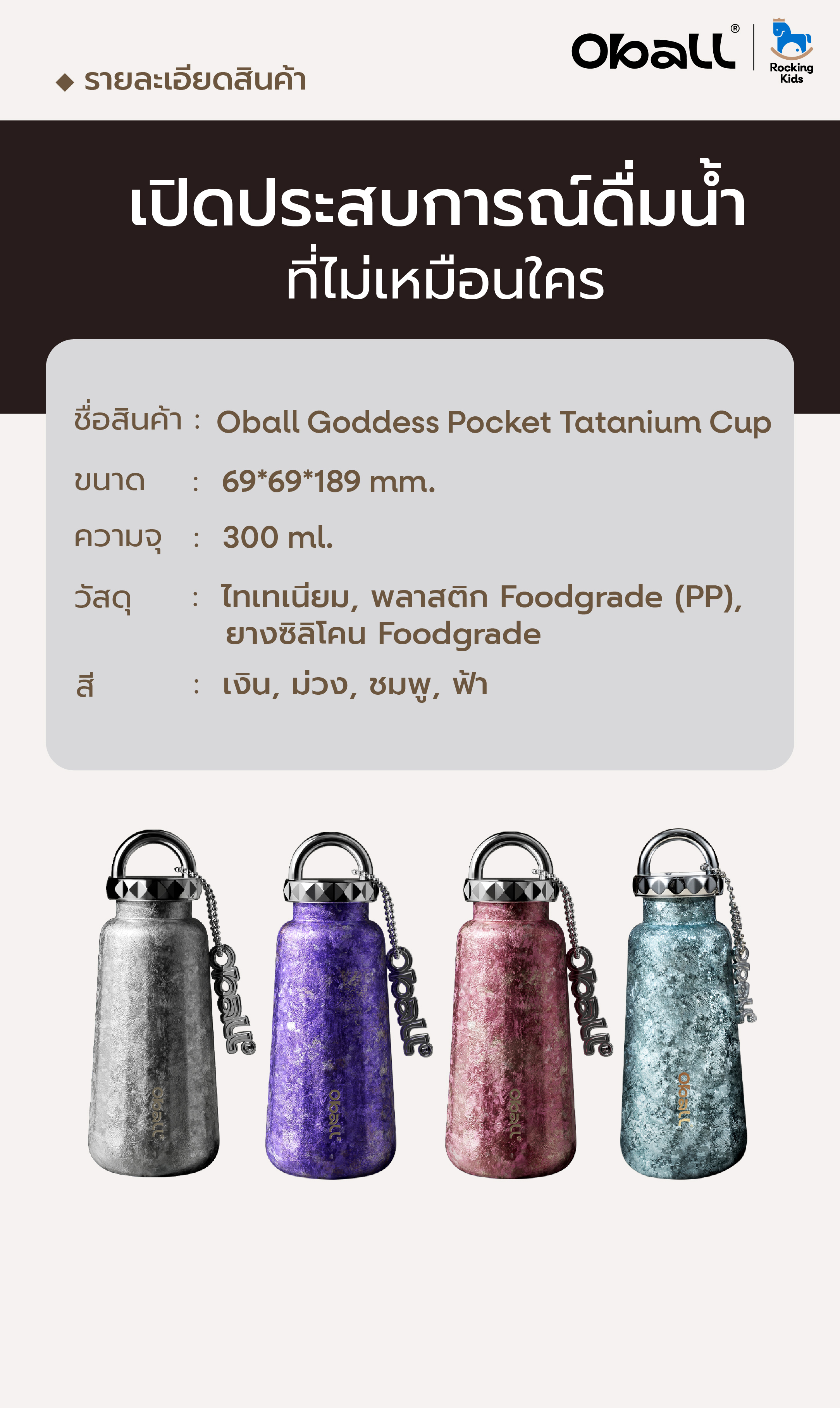 แก้วน้ำเก็บอุณหภูมิ Oball รุ่น Goddess Titanium Pocket เก็บความเย็นนาน ...