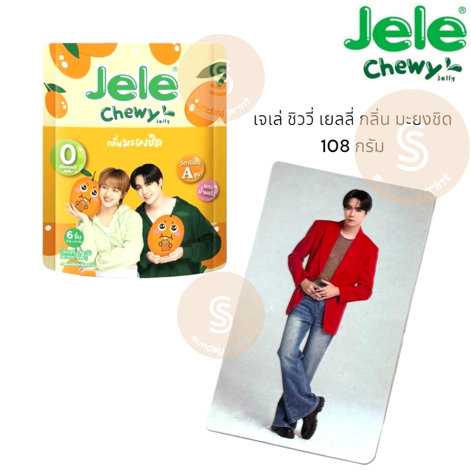 [ดูรูปตามตัวเลือก] Jele Chewy x ZeeNunew เจเล่ ชิววี่ ซี นุนิว เยลลี่ แถมการ์ดในซอง | Shopee ...