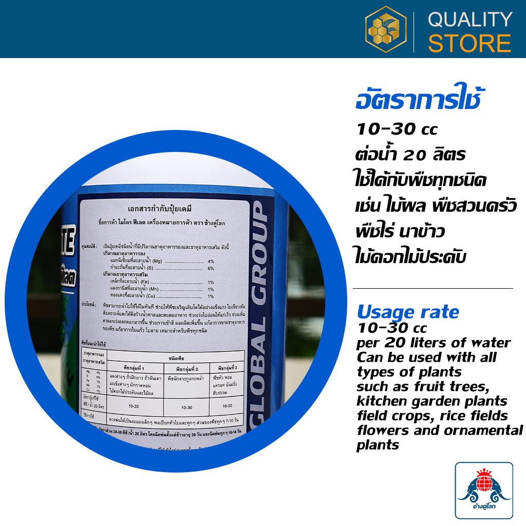Micro Felate ธาตุรวม ไมโคร ฟีเลท ขนาด 1 ลิตร ชนิดคีเลทแทรกซึมเร็ว บำรุง ...