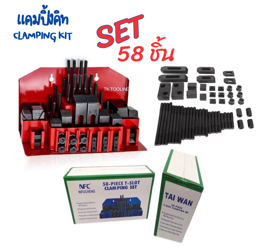 แคมปิ้งคิท Clamping Kit ขนาด M8 - M16 ชุดจับชิ้นงาน 58ชิ้น | Shopee ...
