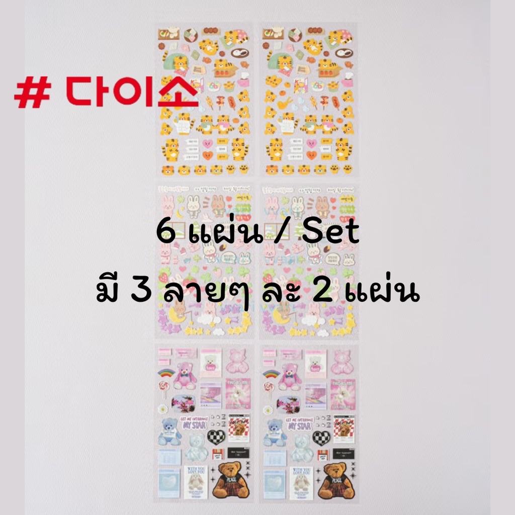 Daiso Korea sticker สติ๊กเกอร์ ไดโซะ เกาหลี | Shopee Thailand