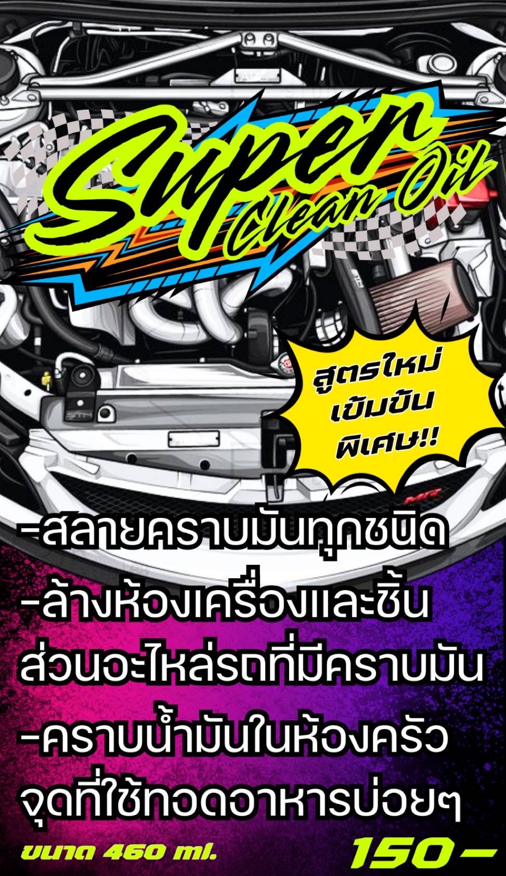 Super Clean Oil สลายคราบมันทุกชนิดอะไหล่ชิ้นส่วนรถยนต์และคราบน้ำมันใน ...