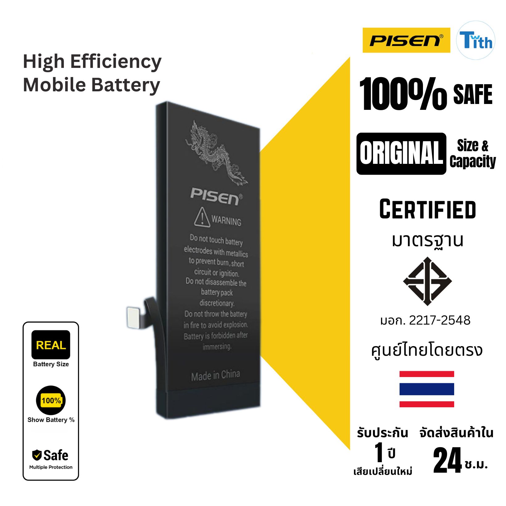 PISEN Battery แบตปลอดภัย ของแท้ 100% “ ประกัน 1 ปี “ ใช้สำหรับไอโฟน iP ...