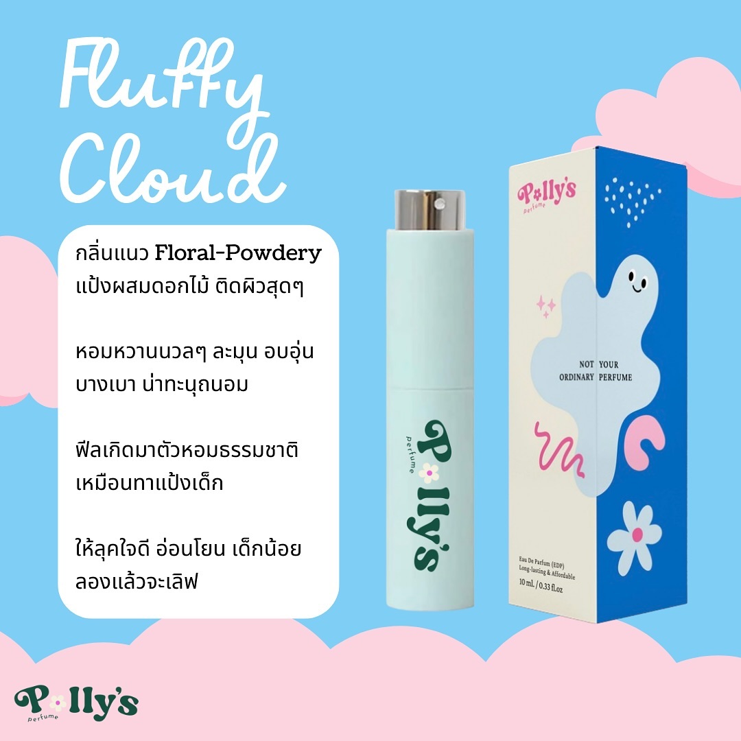 POLLY'S PERFUME Fluffy Cloud EDP (10 ml.) น้ำหอมพอลลี่ส์ เพอร์ฟูม ...