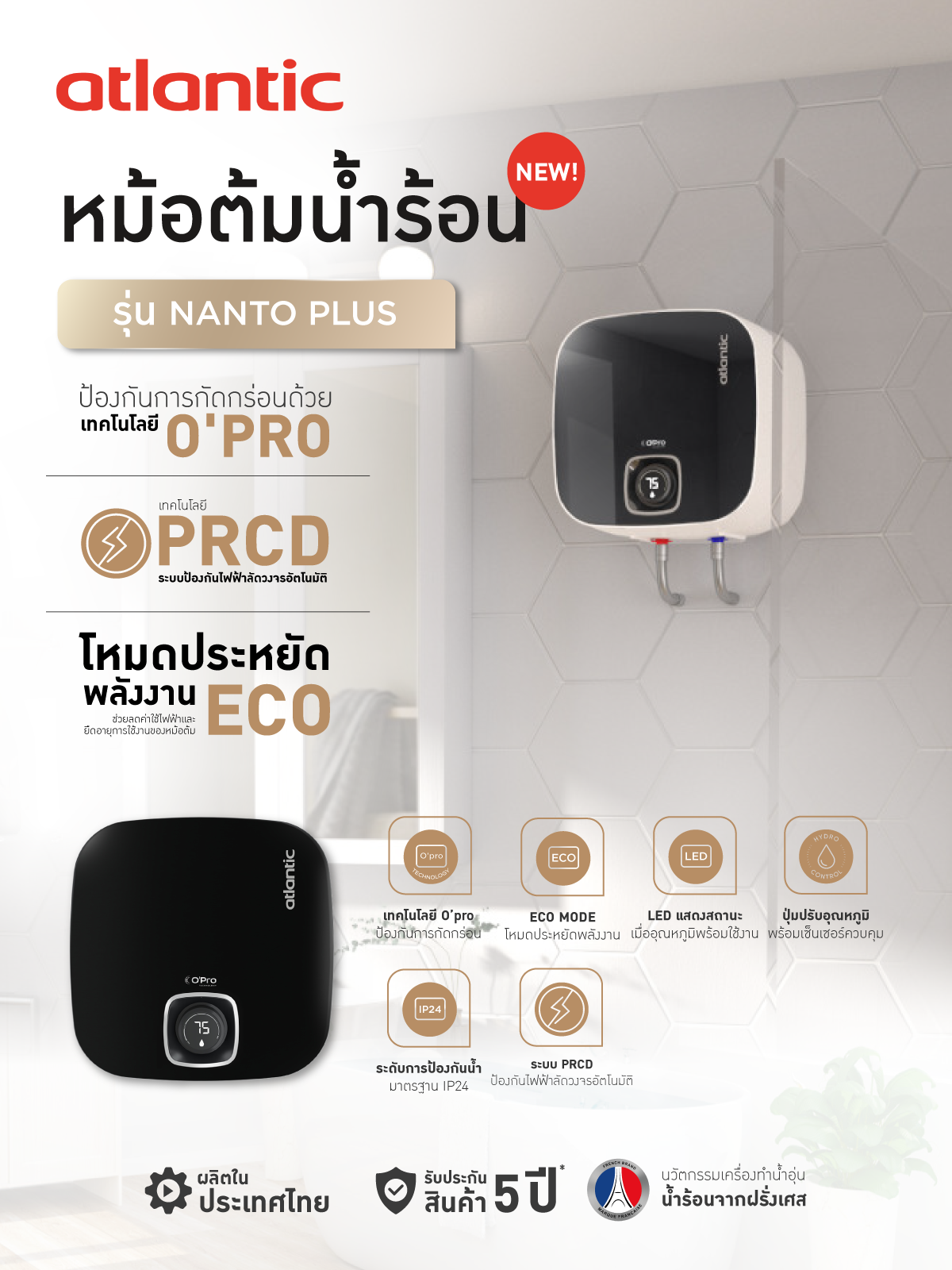 ATLANTIC หม้อต้ม NANTO PLUS SUR 30 ลิตร สีดำขาว [**รับติดตั้งเฉพาะ ...