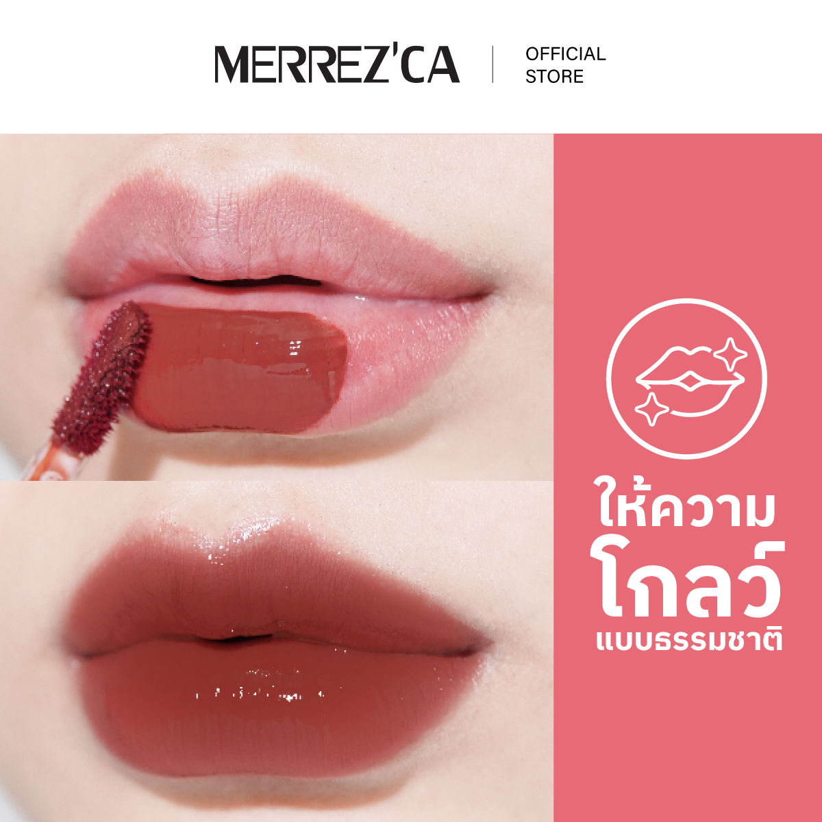 ( 3 ซอง ) Merrezca Glow Ink Color Lip Tint - Sachet | Shopee Thailand