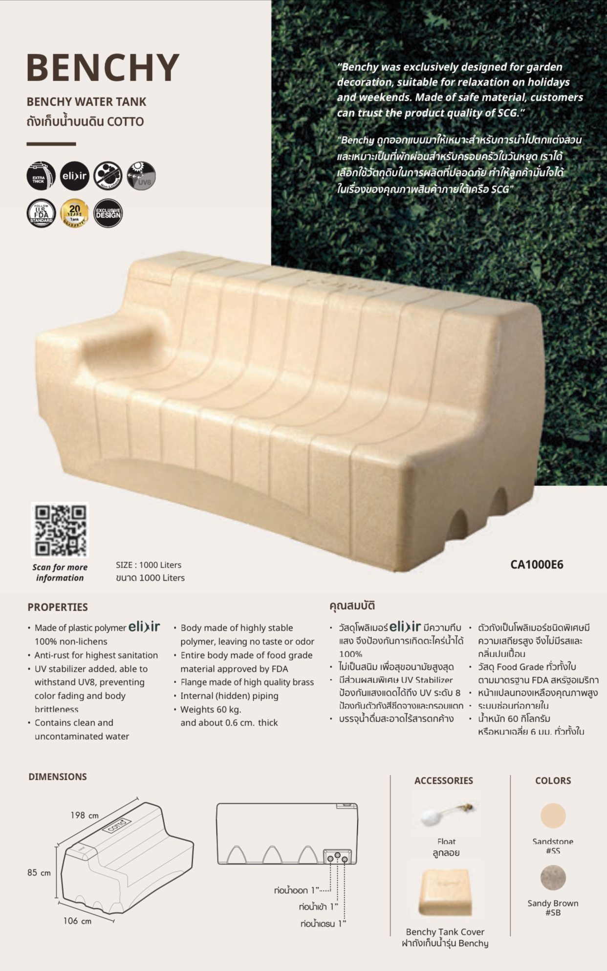 COTTO BENCHY WATER TANK ถังเก็บน้ำบนดิน ขนาด 1000 ลิตร สี Sand Red รุ่น ...