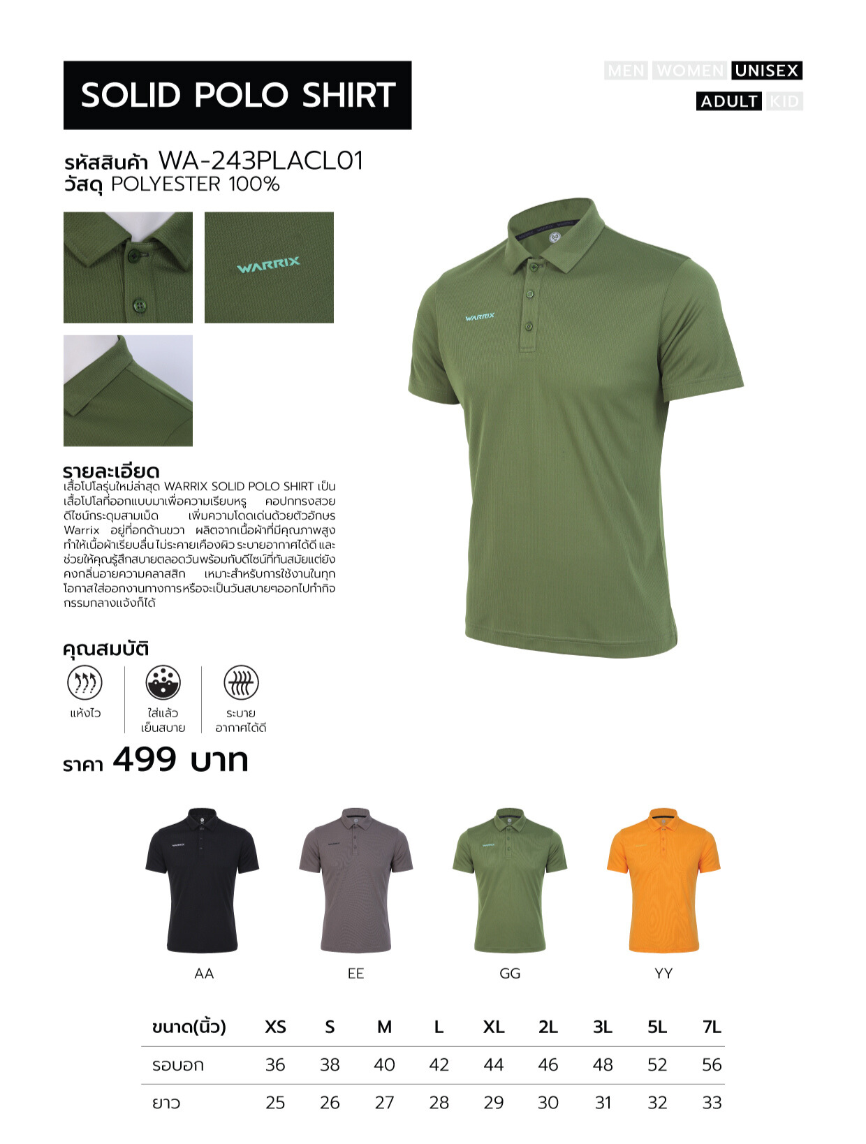 WARRIX เสื้อโปโล SOLID POLO SHIRT (WA-243PLACL01) | Shopee Thailand