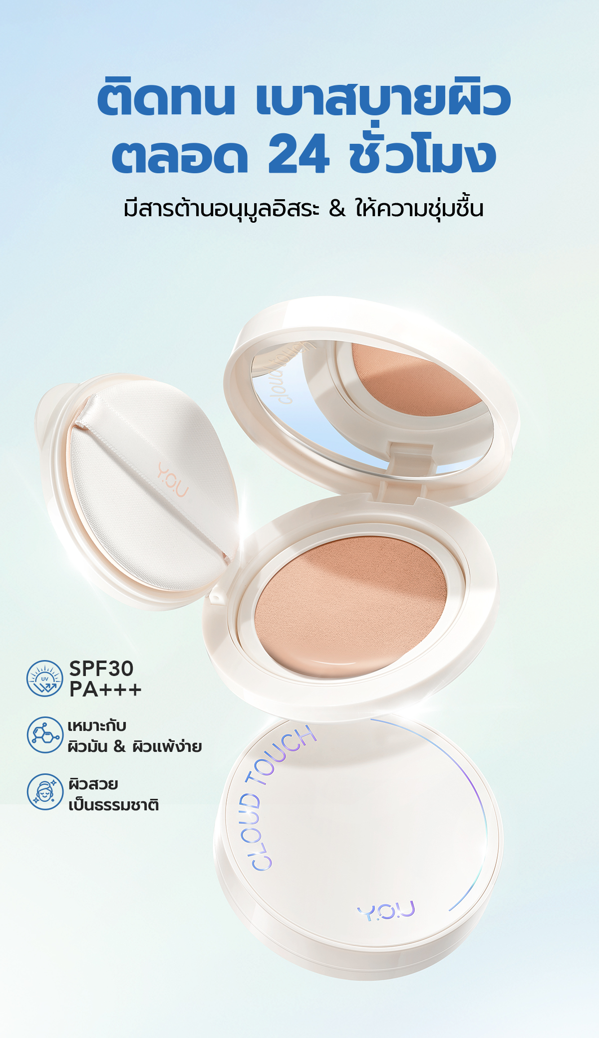 YOU Cloud Touch Dreamy-fit Long-Lasting Mesh Cushion SPF 30 PA ...