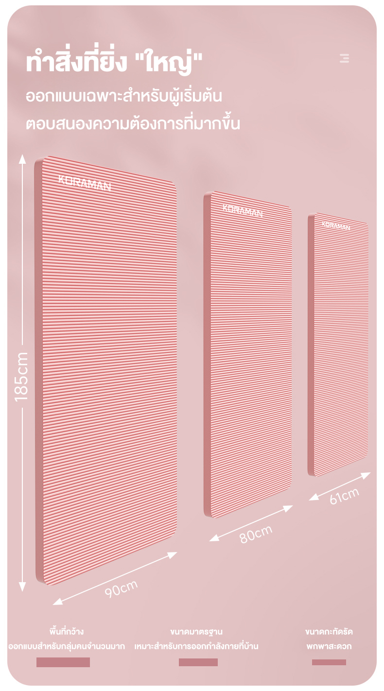 Koraman เสื่อโยคะ หนาพิเศษ 10 mm. พร้อมถุงตาข่ายเก็บเสื่อ พกพาสะดวก ...