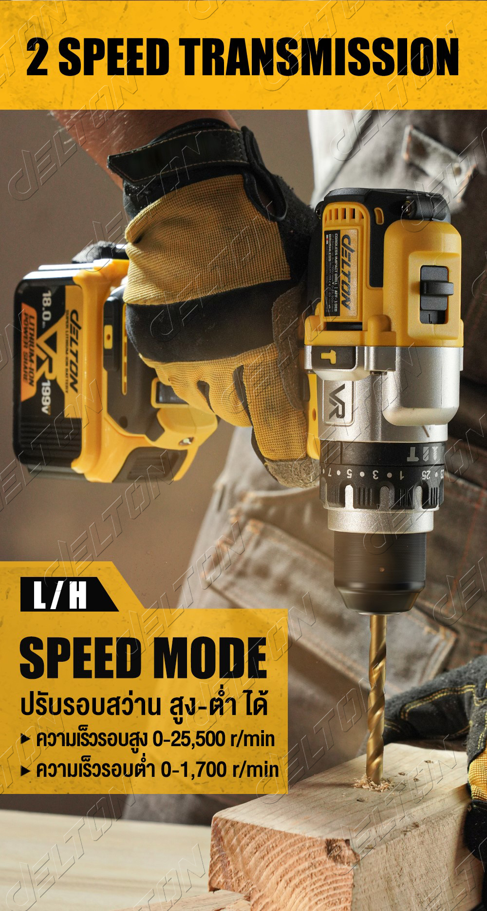 DELTON สว่านไร้สาย 3 ระบบ 199V มอเตอร์ไร้แปรงถ่าน Brushless Motor แบตเตอรี่พาวเวอร์แชร์ VR ...