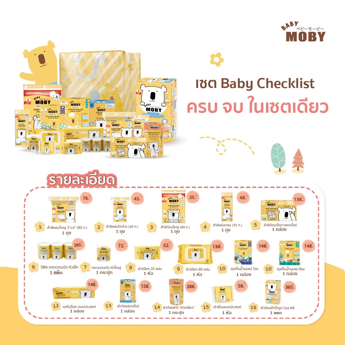 Baby Moby ชุดเซตรวม ชุดของขวัญ สินค้าขายดี ครบจบในเซ็ตเดียว | Shopee ...