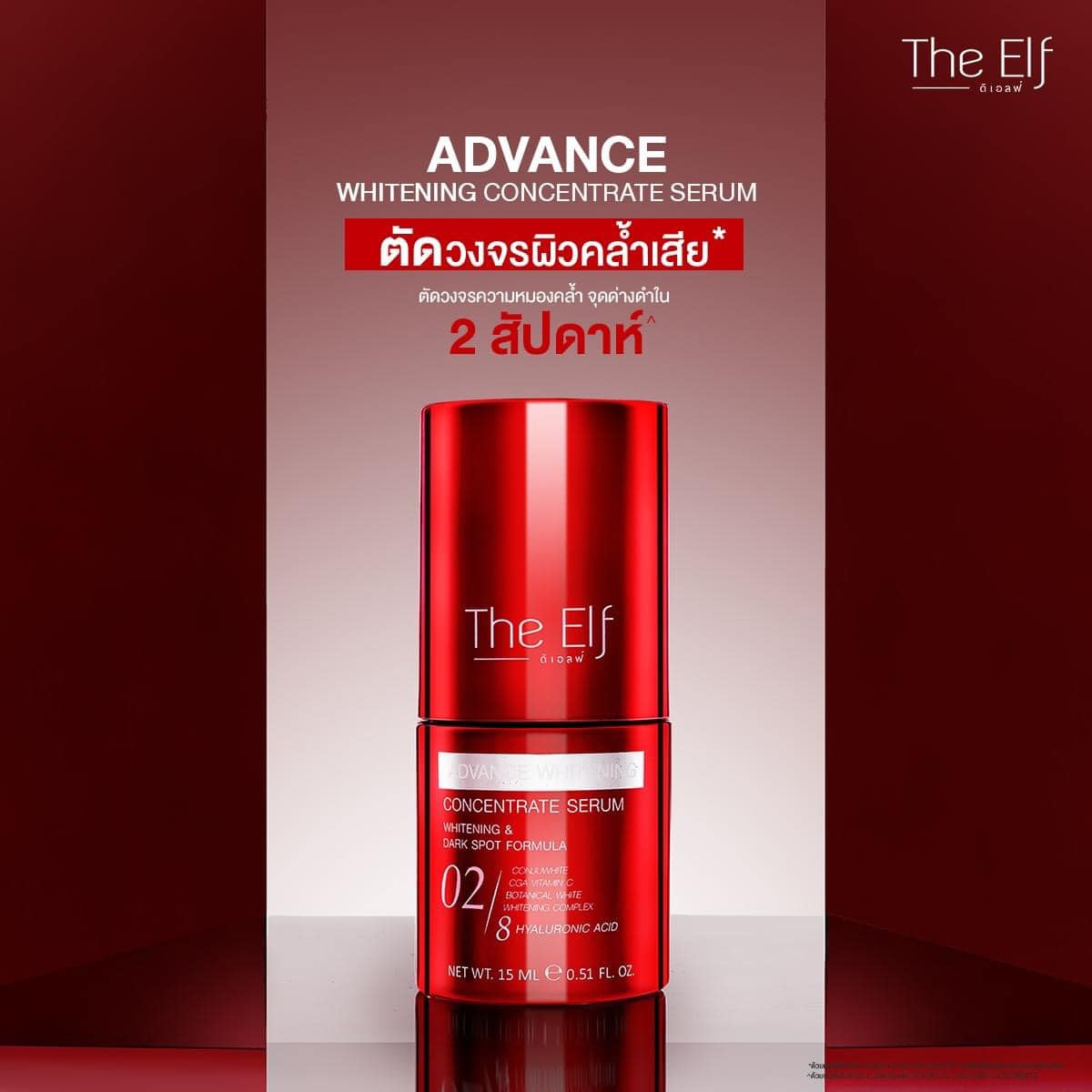 The Elf Advance Whitening Concentrate Serum 15 ml. เซรั่มบำรุงผิวหน้า ...