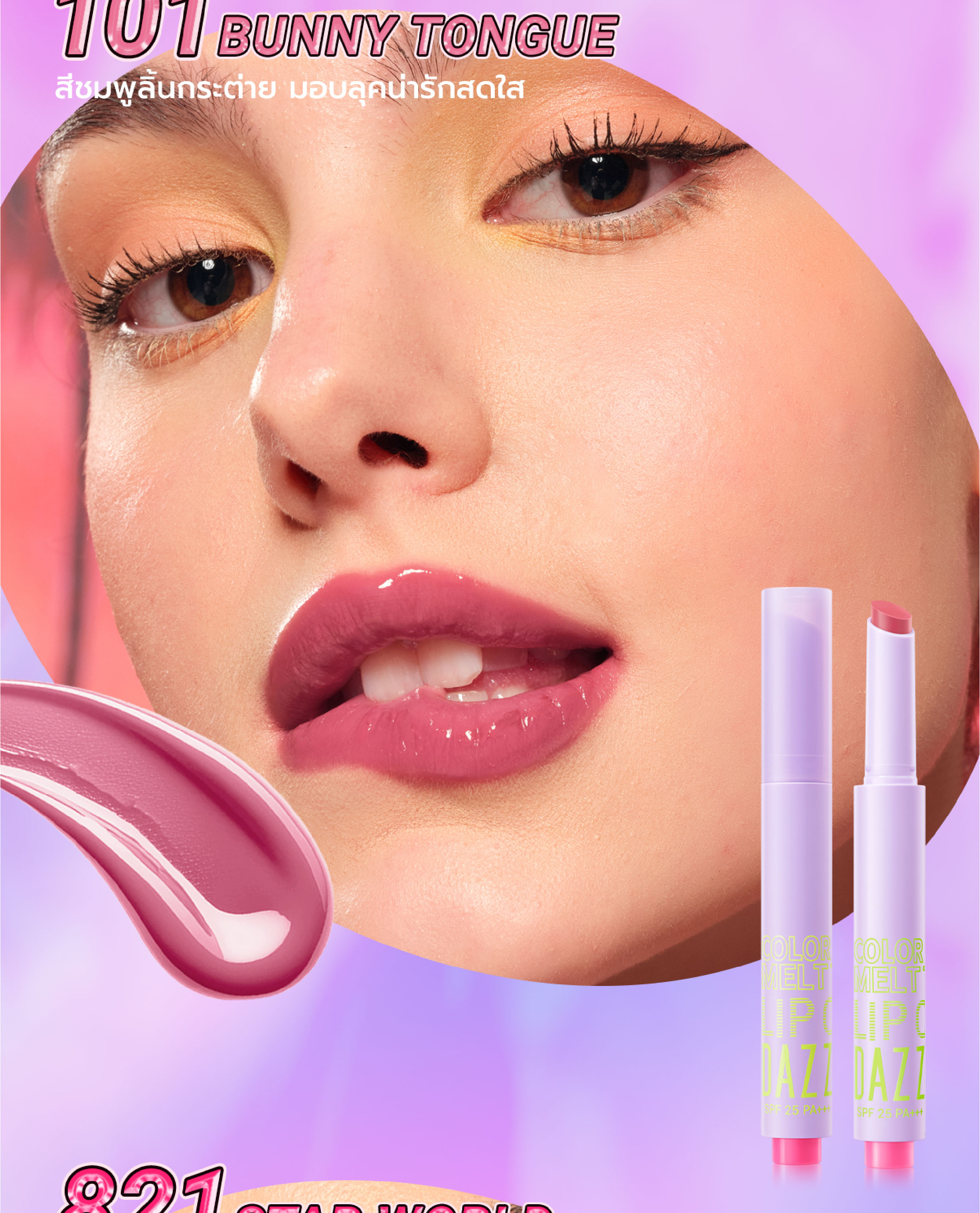 DAZZLE ME Color Chrome Melt to Dew Lip Click ลิปสติกติดทน บำรุงปากให้ ...