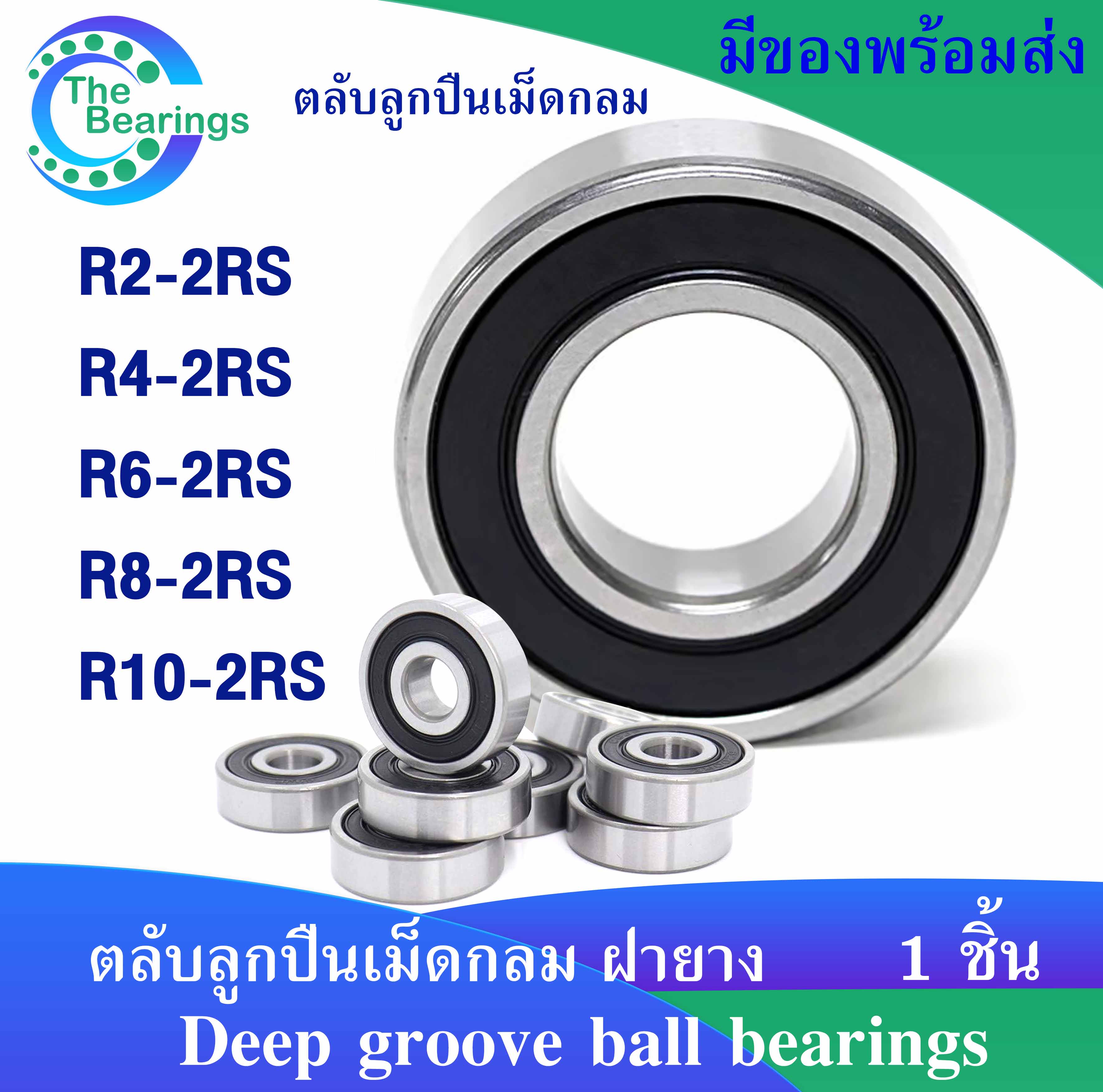 R2-2RS R4-2RS R6-2RS R8-2RS R10-2RS ตลับลูกปืนเม็ดกลม ฝายาง2ด้าน ( ball ...