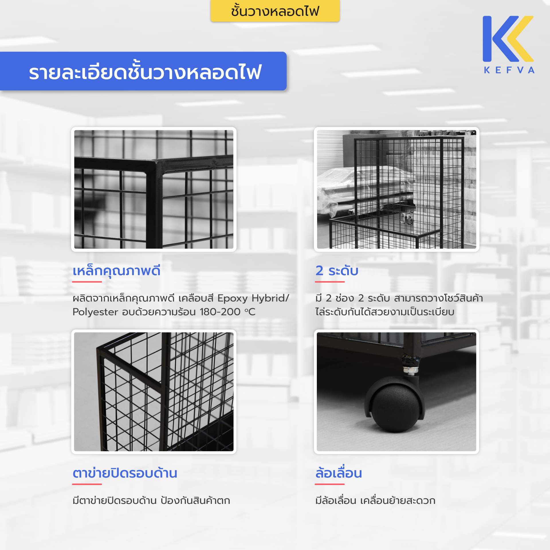 Kefva ชั้นวางหลอดไฟ 2ระดับ ขนาด45x70x100cm ที่วางของด้ามยาว ชั้นโชว์หลอดLED ชั้นวางฟิวเจอร์บอร์ด ...