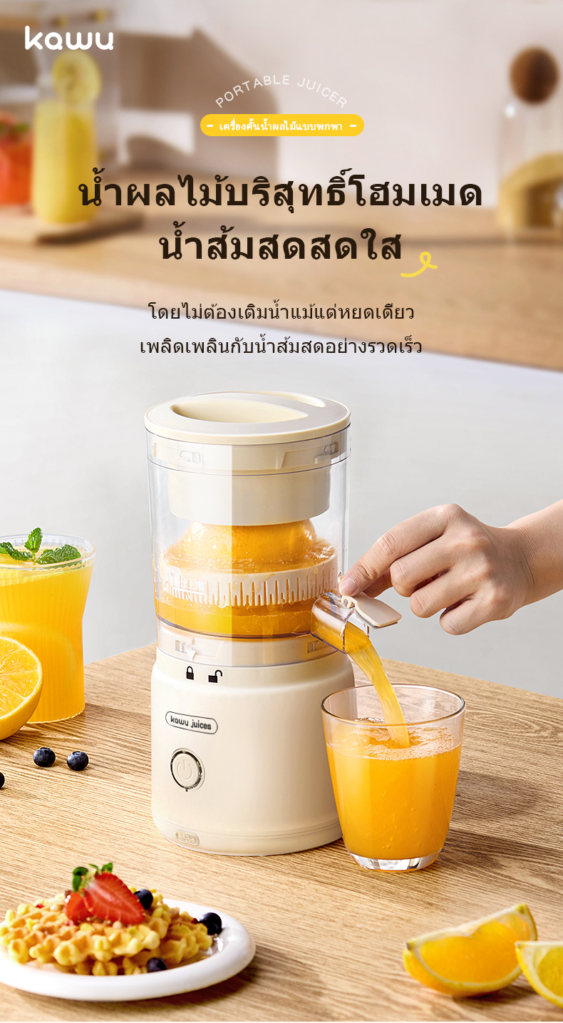 kawu เครื่องคั้นน้ำผลไม้แบบพกพา เครื่องที่คั้นน้ำส้มไฟฟ้า การชาร์จUSBเครื่องปั่น เครื่องสกัดน้ำ ...