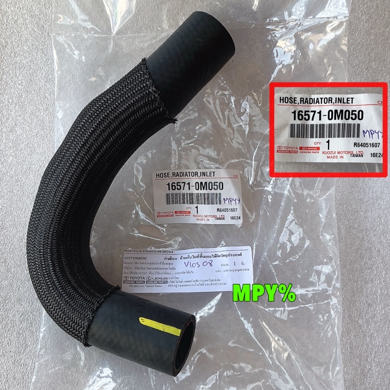 ท่อยางหม้อน้ำ แท้ศูนย์ Toyota VIOS NCP93 ปี 08-12 YARIS NCP91 ปี 06-12 ...