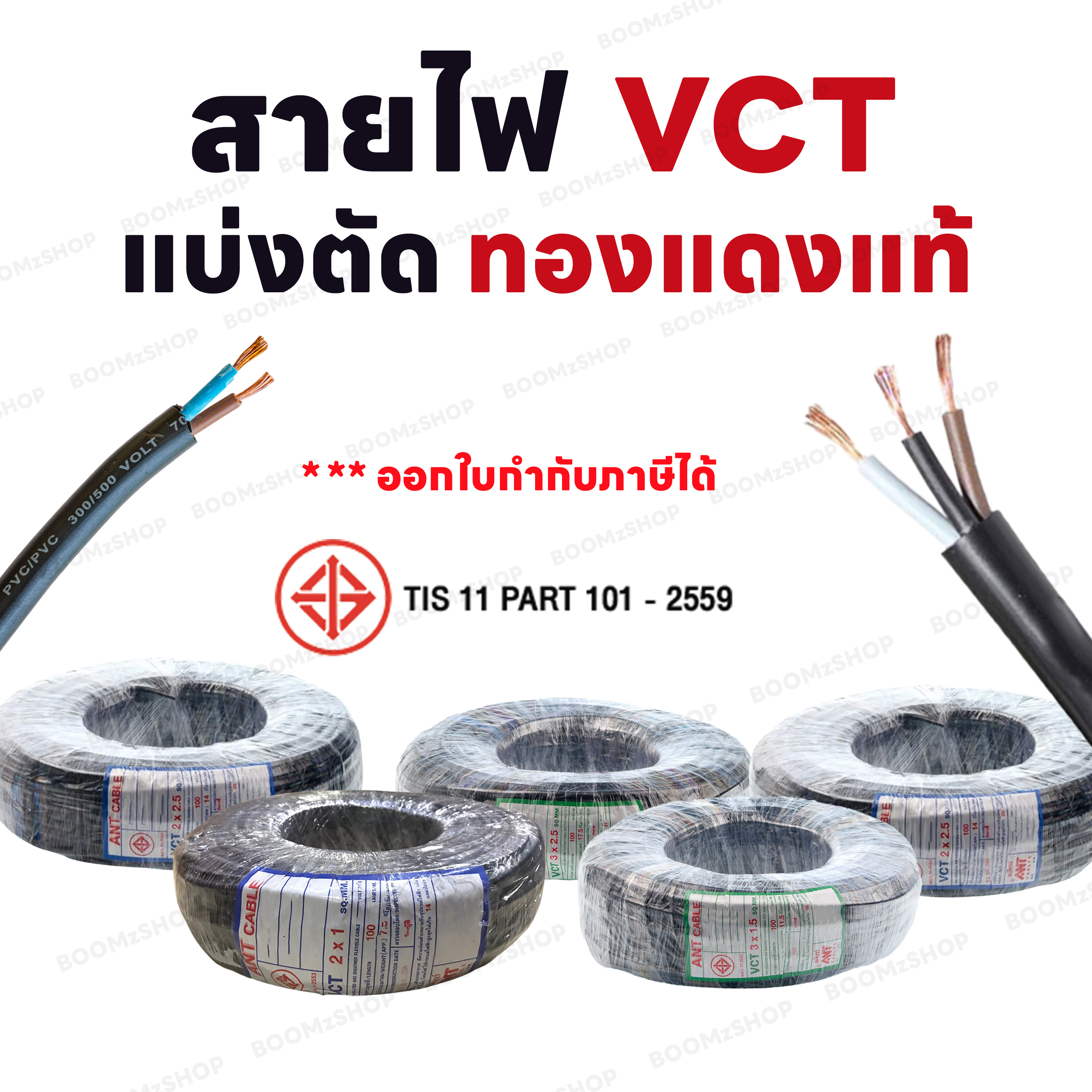 สายไฟ ANT VCT 3x2.5 ทนแรงดัน 450/750V ความยาว 10/20/30 เมตร มี มอก. รองรับกระแสไฟฟ้าสูงสุด 21A ...