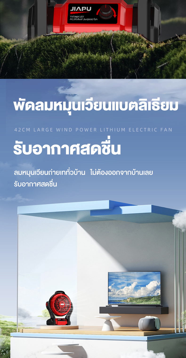 JIAPU พัดลมไร้สาย 12 นิ้ว 2 ระบบ AC/DC ปรับแรงลมได้ มีไฟ LED สำหรับแบตเตอรี่ รุ่น JP-FN-12INCH ...