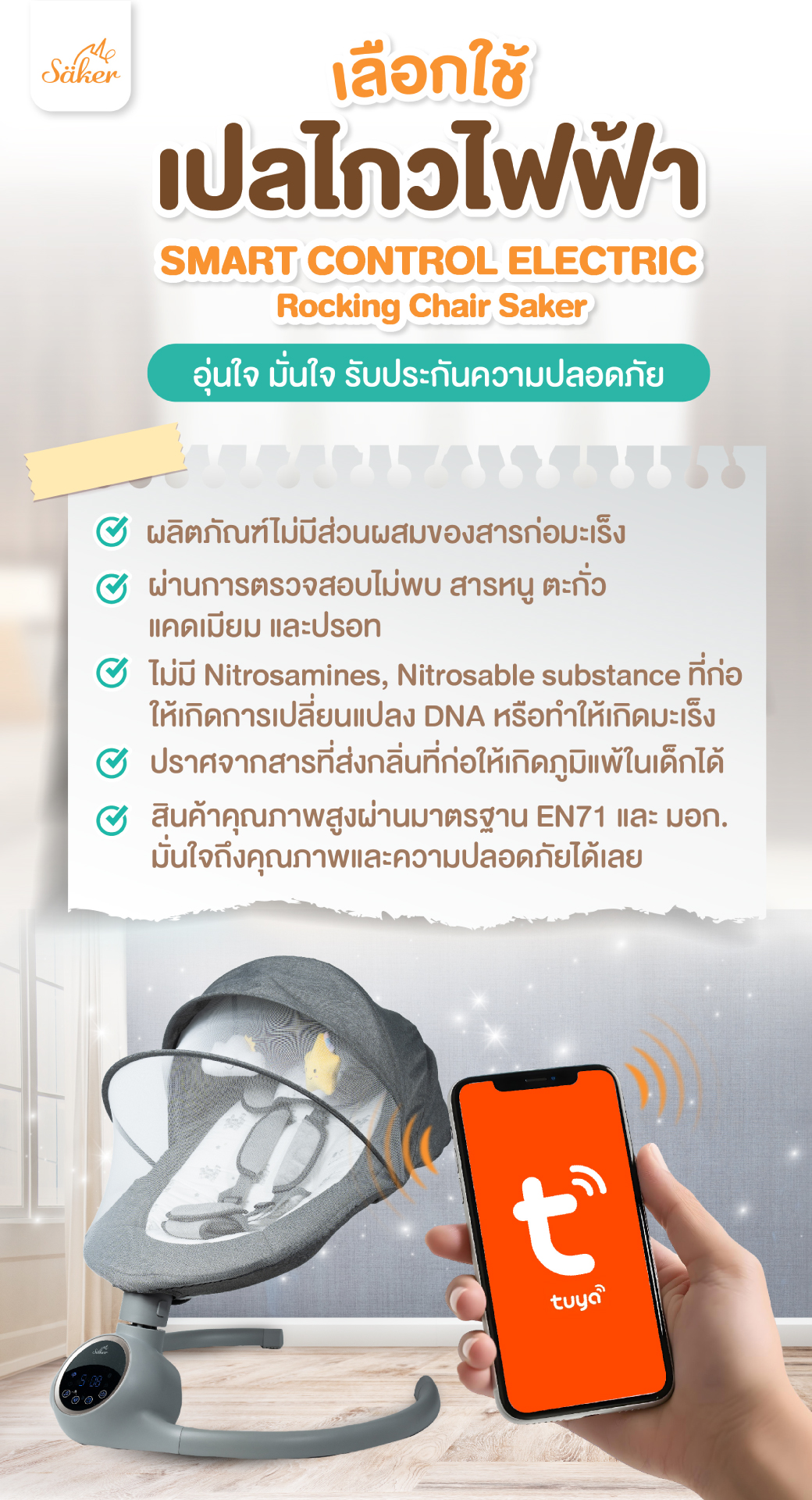 มีมอก.(ลูกหลับนานขึ้น)เปลไกวไฟฟ้า ปลอดสารพิษ Sakerเทคโนโลยี AI สั่งผ่านแอพ พร้อมตรวจจับการ ...
