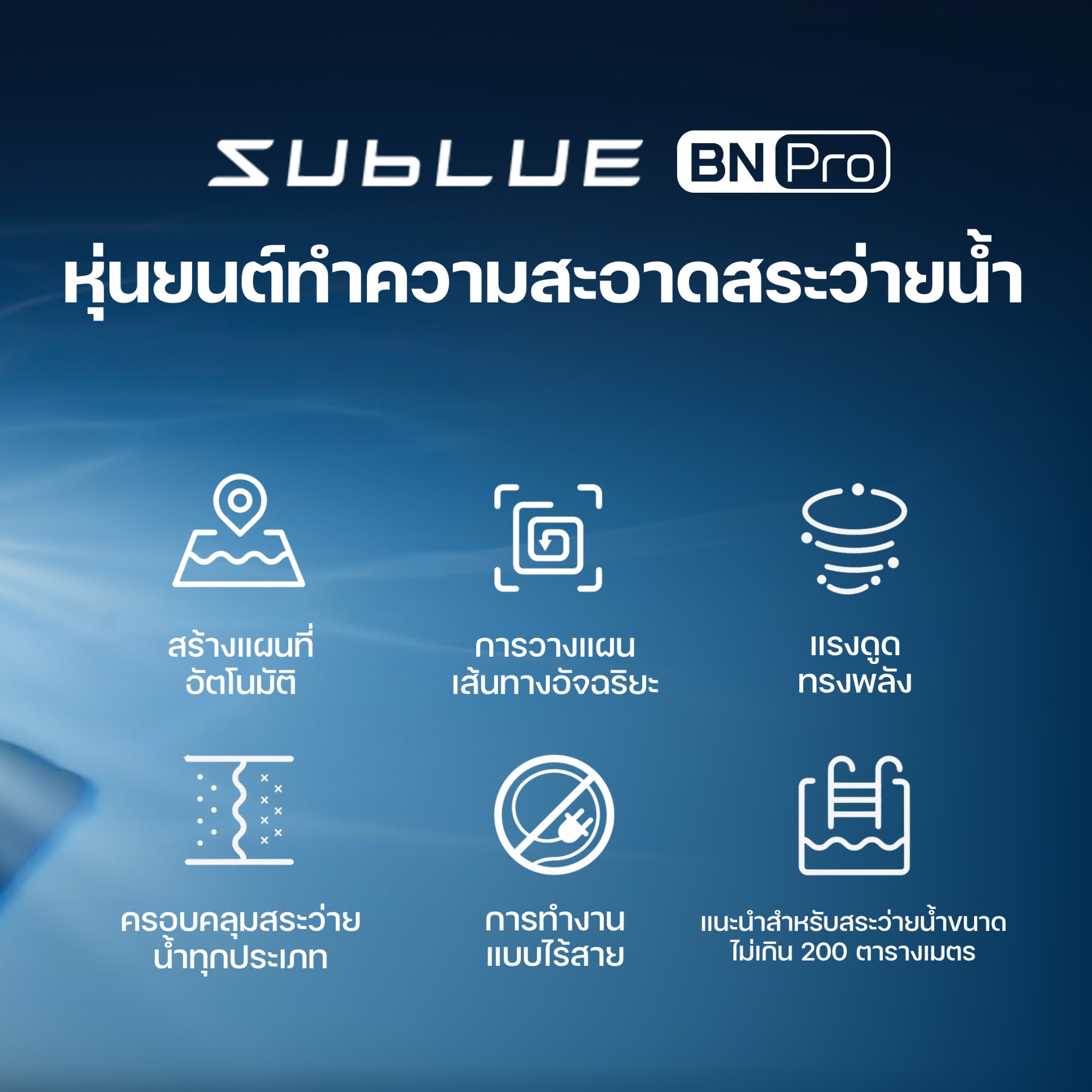 Sublue BlueNexus Pro หุ่นยนต์ทำความสะอาดสระว่ายน้ำ รุ่นใหม่ล่าสุด รับประกันศูนย์ 2 ปี | Shopee ...