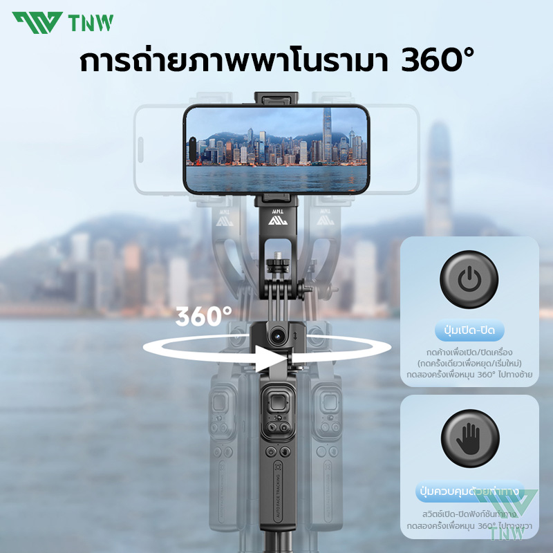 TNW P10 ไม้เซลฟี่กิมบอล ขาตั้งเซลฟี่ถ่ายภาพอัจริยะAI ไร้สายป้องกันการ ...