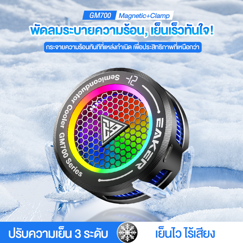 EAKER พัดลมระบายความร้อนโทรศัพท์ เย็นจนเป็นน้ำแข็ง เล่นเกม 27W ช่วยยืดอายุแบตเตอรี่โทรศัพท์ ...