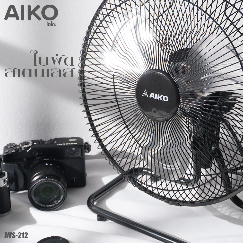 AIKO AVS-212 พัดลมตั้งโต๊ะ 12 นิ้ว ใบพัดอลูมิเนียม Mini Turbo Fan พัดลมเล็ก compact size พัดลม ...