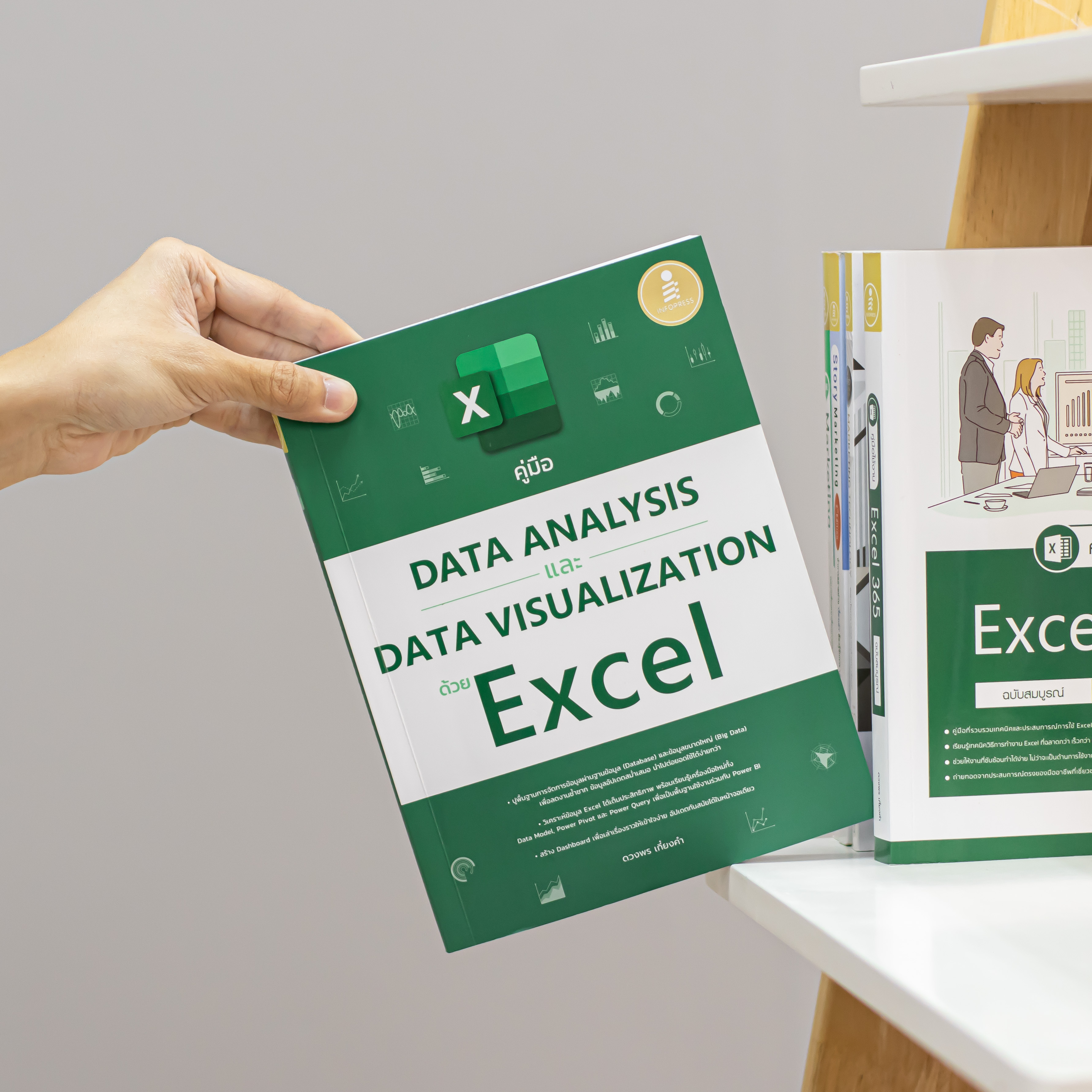 Infopress (อินโฟเพรส) รวมหนังสือ Excel (พื้นฐาน,เทคนิคการใช้งาน,รวมสูตร และฟังก์ชั่น,Data ...