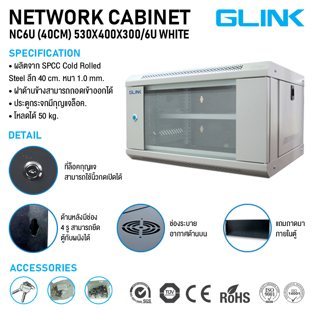Glink Network Cabinet ตู้ Rack 6U NC6U 40CMขนาด53x40x30 CM (ลึก 40cm) สำหรับกล้องวงจรปิด ฮับ ...