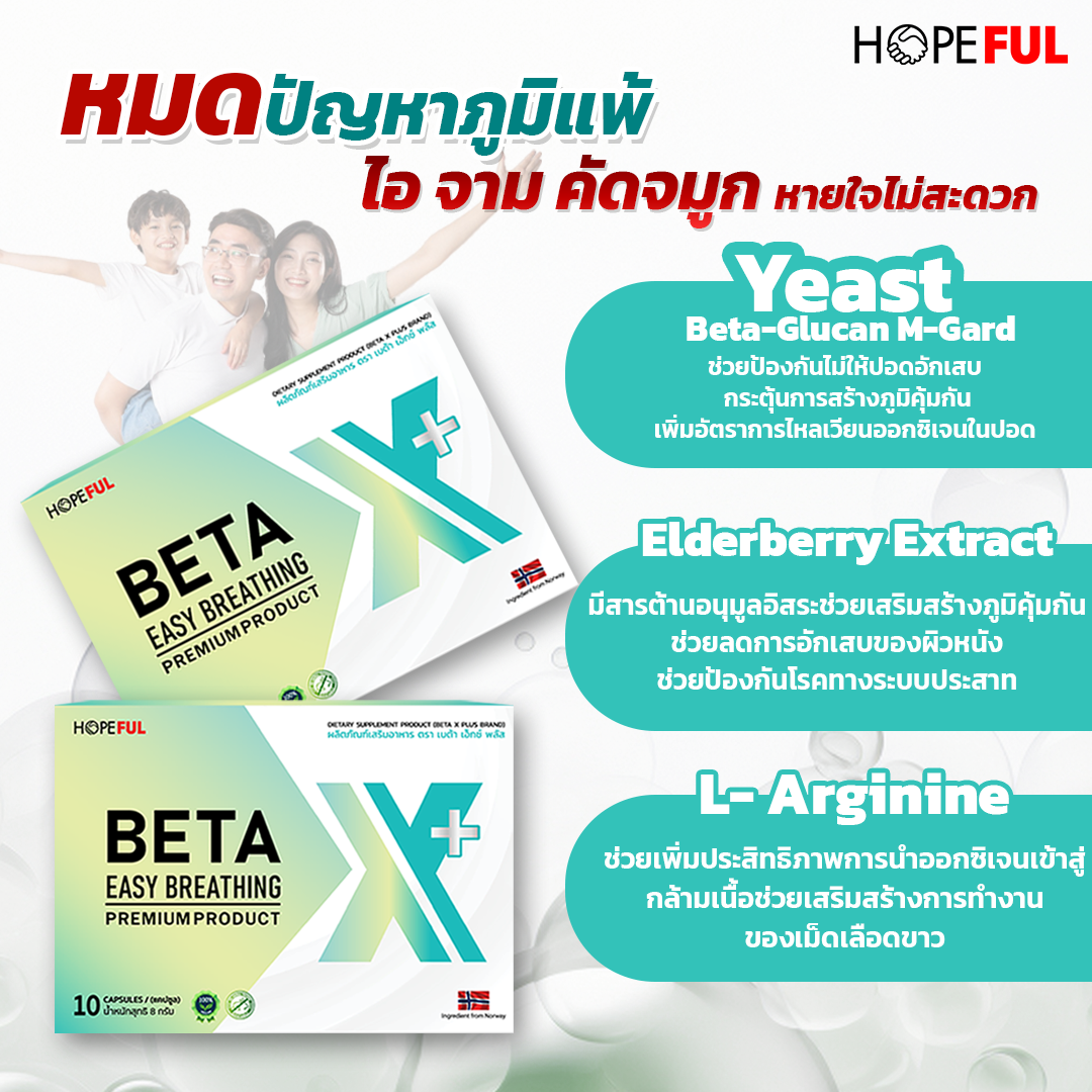 ส่งไว! โปร 1 แถม 1 เบต้าเอ็กซ์ พลัส BETA X PLUS สินค้าพร้อมส่งฟรี โปร ...