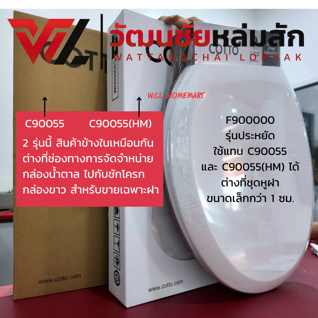 COTTO C90055 ฝารองนั่ง (มีน๊อตและอุปกรณ์ติดตั้ง) (Soft Close) COTTO ...