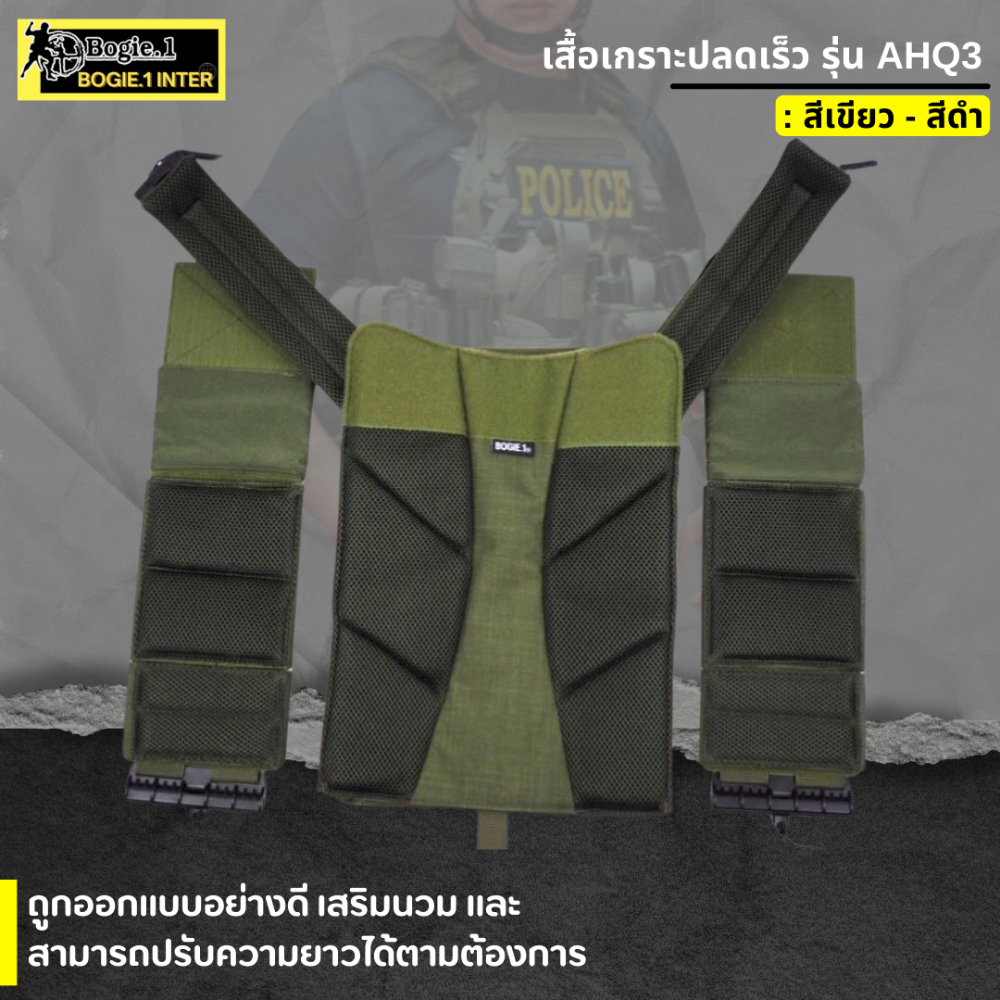 Bogie1 เสื้อเกราะ ปลดไว ผ้าคอร์ดูร่า 1000D สำหรับเจ้าหน้าที่ รุ่น AHQ3 สีดำ - สีเขียว | Shopee ...