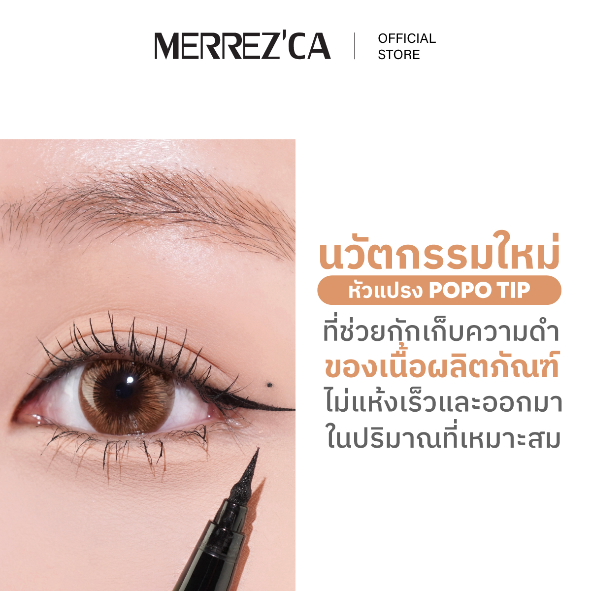Merrezca 2 in 1 Liquid & Gel Eyeliner อายไลน์เนอร์ 2 หัว ในแท่งเดียว ...