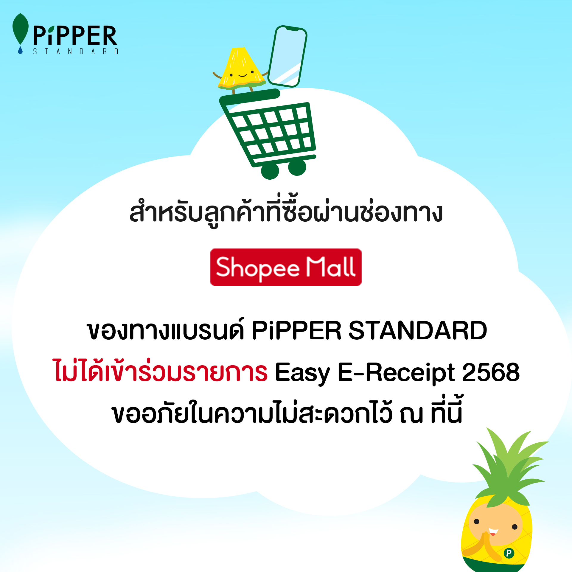 PiPPER STANDARD SET เนเชอรัล คอนดิชันเนอร์ กลิ่นรีเฟรชชิ่ง 275 มล. แพ็ค ...