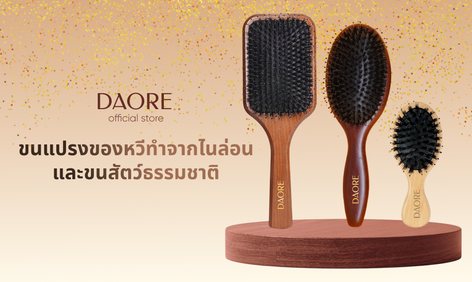 DAORE หวีหมูป่าแท้ นวดหนังศีรษะ สำหรับทุกสภาพเส้นผม | Shopee Thailand